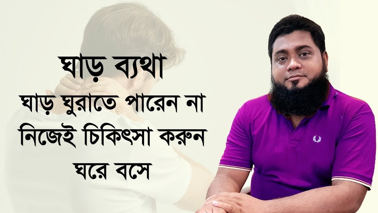 Video Thumbnail: Ghar ghurate somossa | ASPC Manipulation Therapy